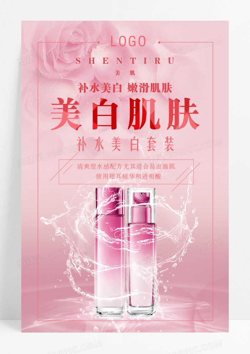 美白肌肤护肤品海报图片免费下载高清png素材编号147u8k6k1图精灵